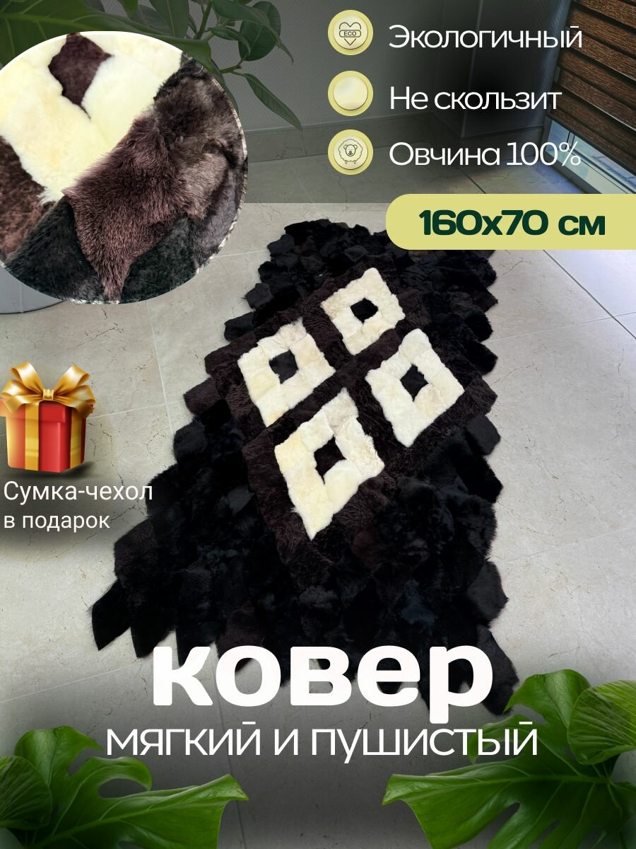 Меховой Коврик прикроватный накидка на кресло из овчины
