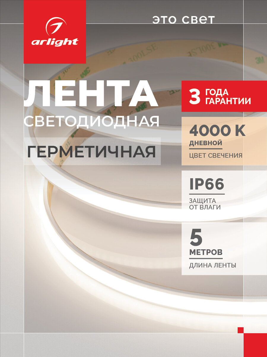 Светодиодная лента герметичная RTW-PW-A280-10mm 24V Day4000 (10 W/m, IP66, 2835, 5m) (Arlight, Матовая)