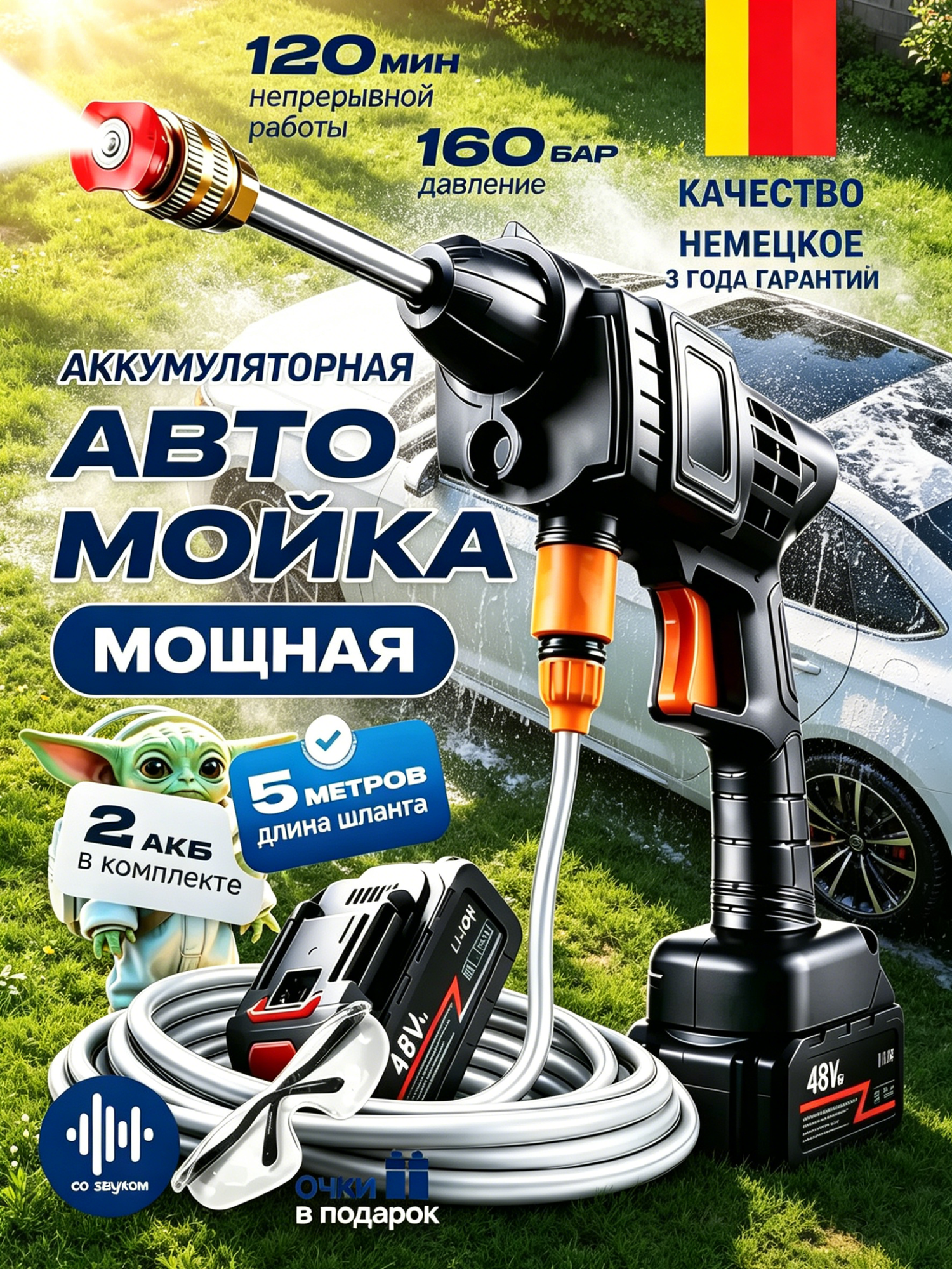Мойка высокого давления, портативная, беспроводная, на литиевом аккумуляторе