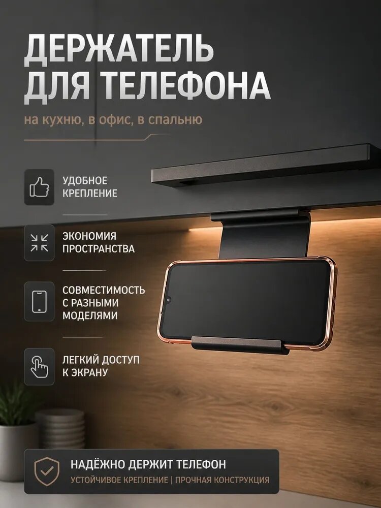 Держатель для телефона