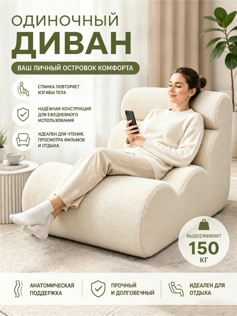 Бескаркасный односпальный диван, идеально подходящий для создания уголков отдыха в спальнях, гостиных и на балконах.
