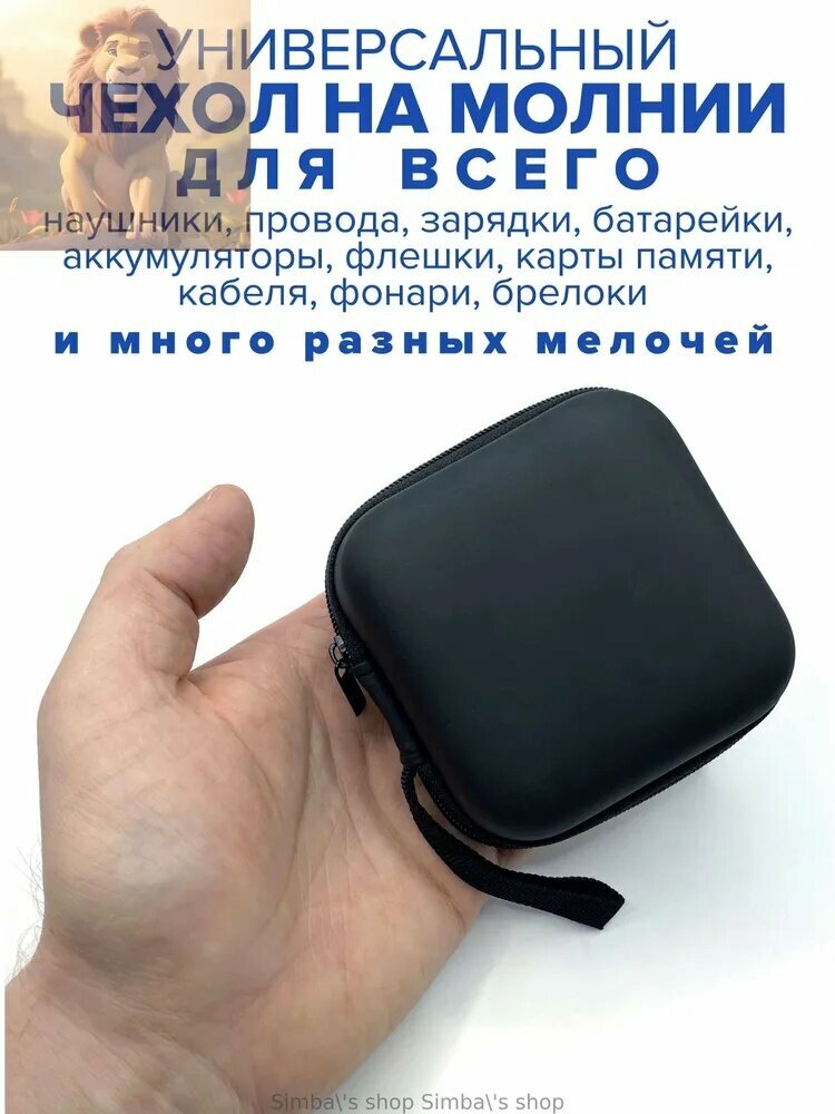 Футляр-кофр для наушников, чехол кейс на молнии под наушники, для фонаря, аккумуляторов, батареек, пульсоксиметр, черный