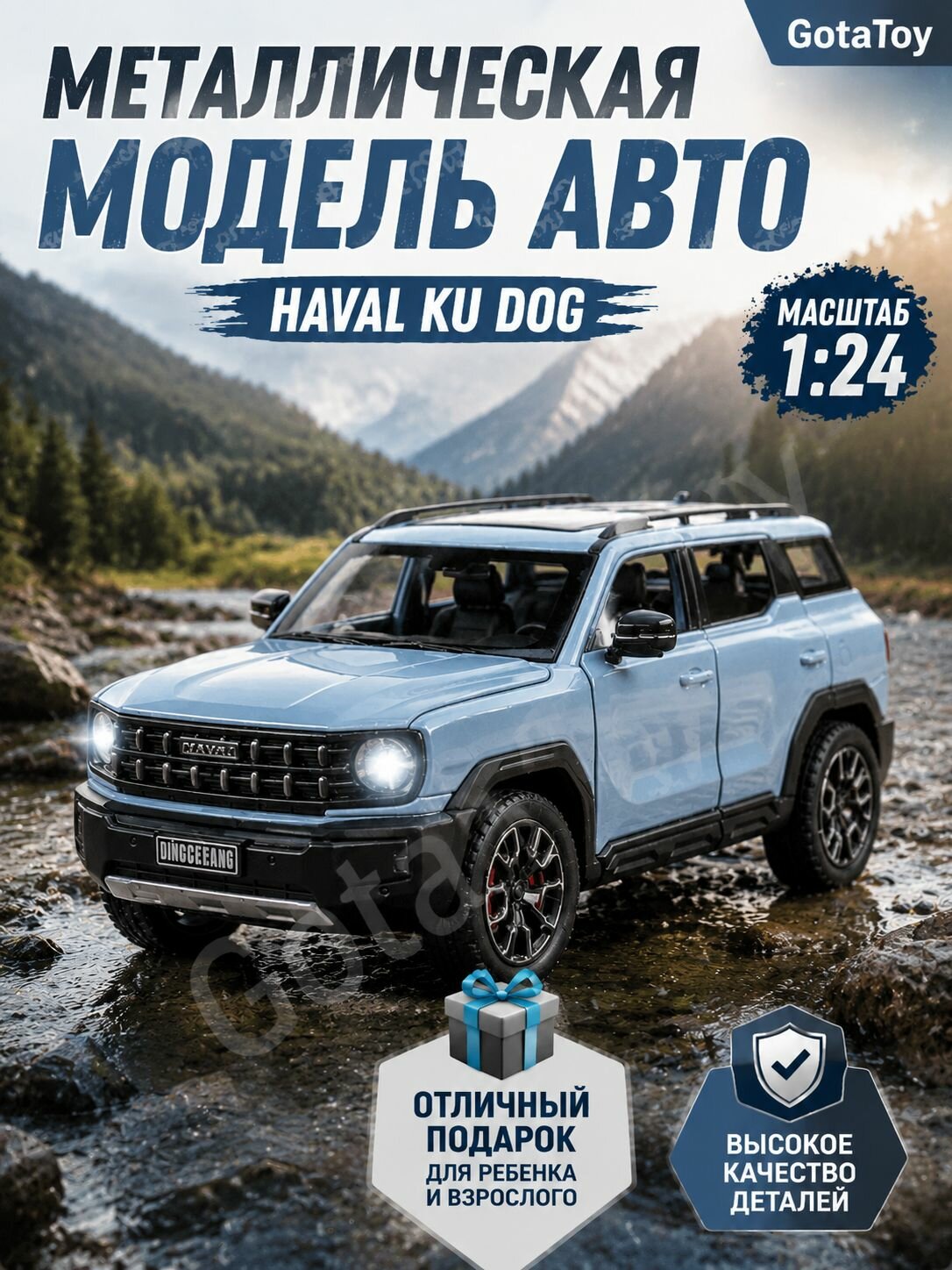 Модель автомобиля Haval Cool Dog X DOG DARGO 1:24, металлическая машинка, свет и звук, подарок мальчику