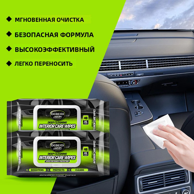 Влажные салфетки для салона автомобиля, глубокая очистка, 3упаковки по 40 шт
