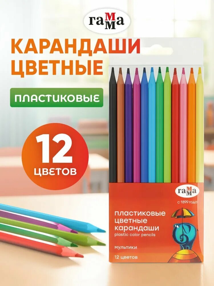 Карандаши цветные пластиковые для рисования 12 цветов