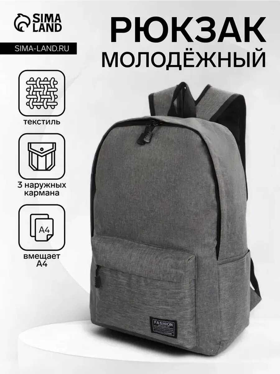Универсальный школьный рюкзак для ученика