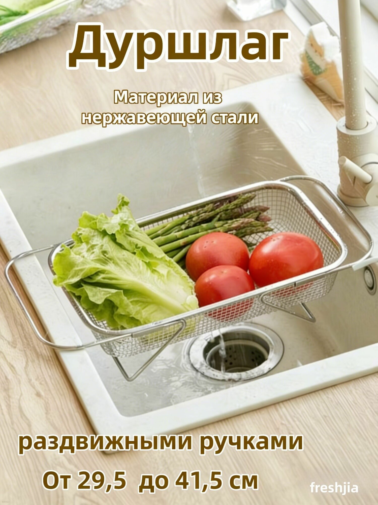 Раздвижной дуршлаг на раковину,29-41cm
