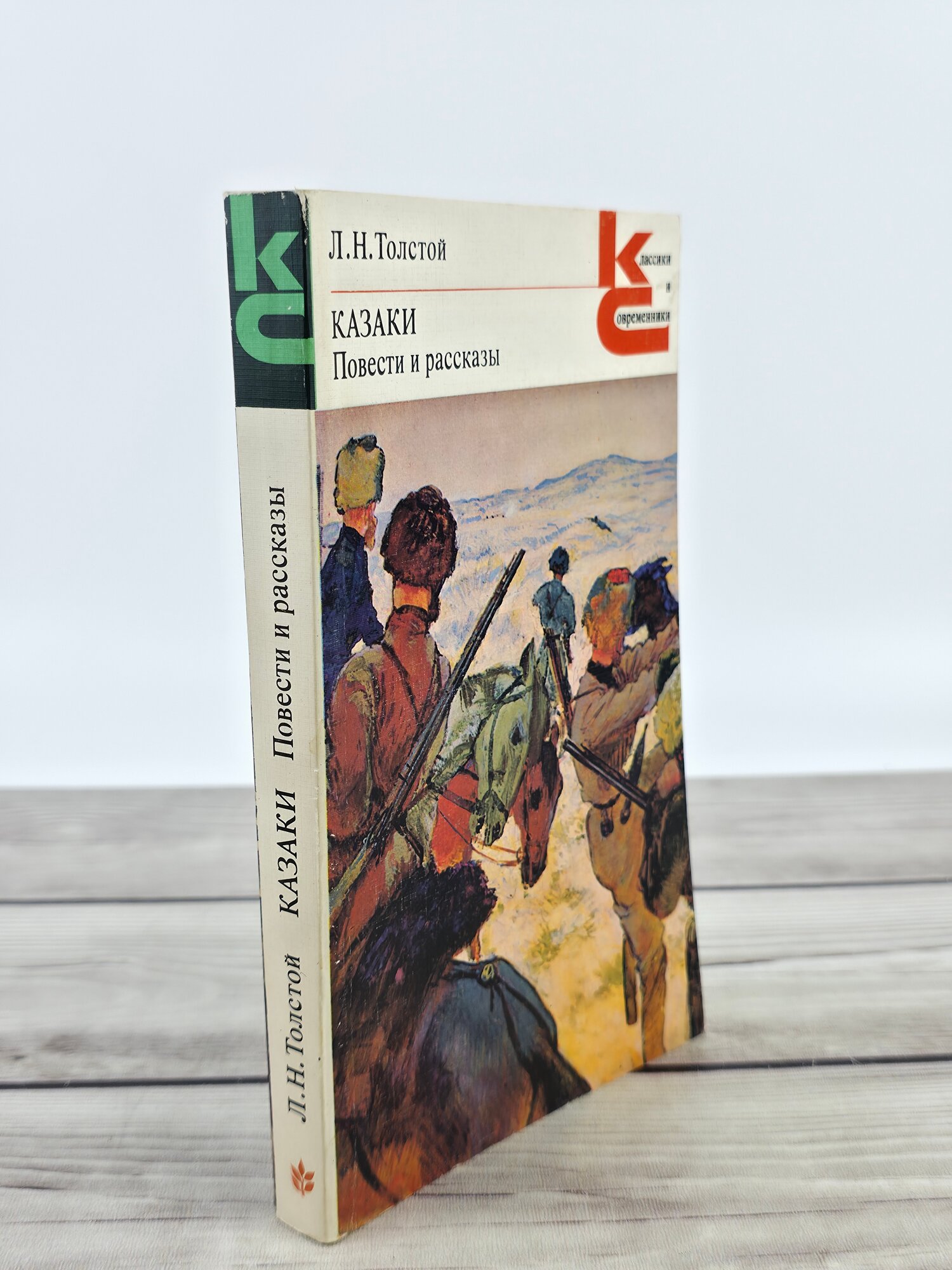 Казаки. Повести и рассказы | Толстой Лев Николаевич