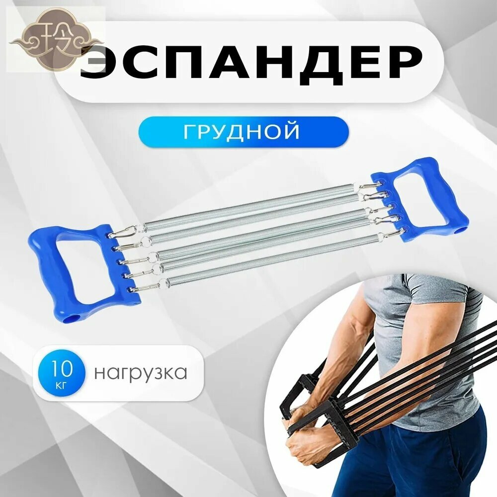 Эспандер , 1 шт, 10 кг