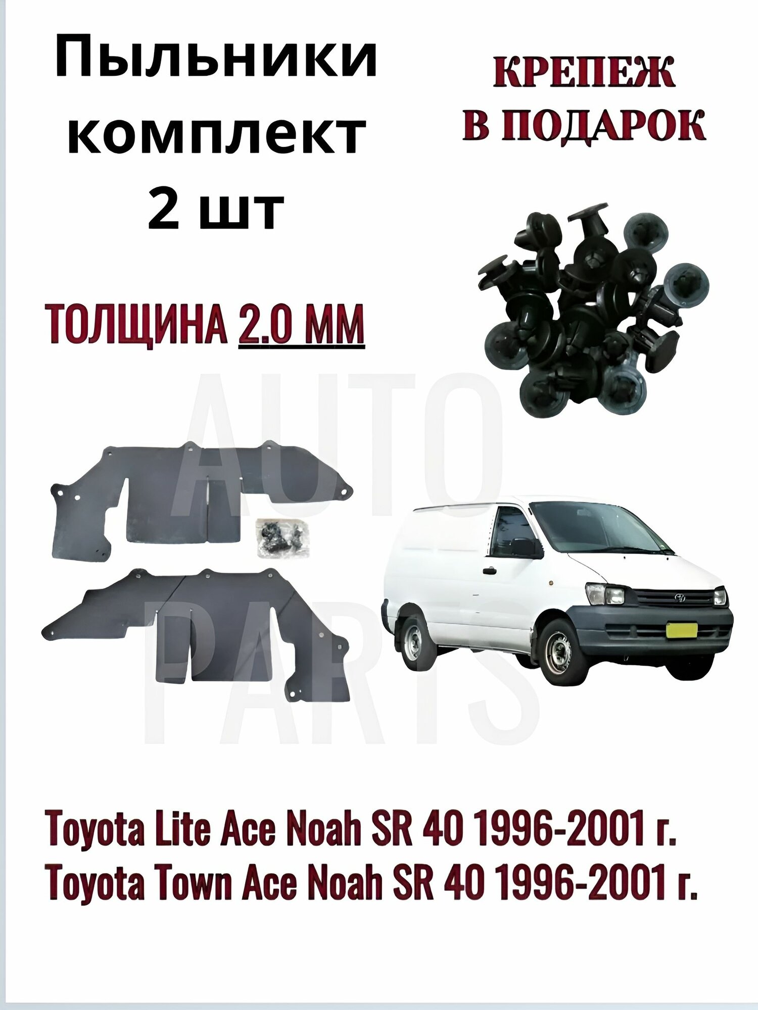 Пыльники ДВС 2 шт. Toyota Lite Ace Town Ace Noah 40 1996-2001г.