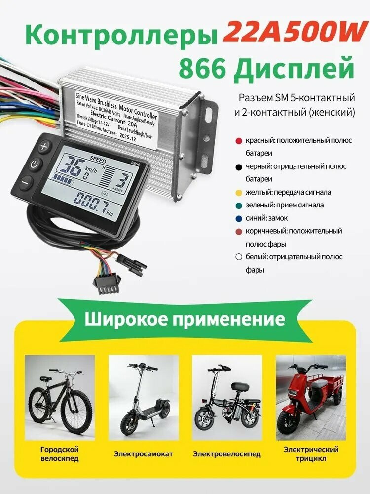 Контроллер двигателя ступицы электрического велосипеда, контроллер бесщеточного двигателя 20A 36V/48V мощностью 500 Вт и ЖК-дисплей S866
