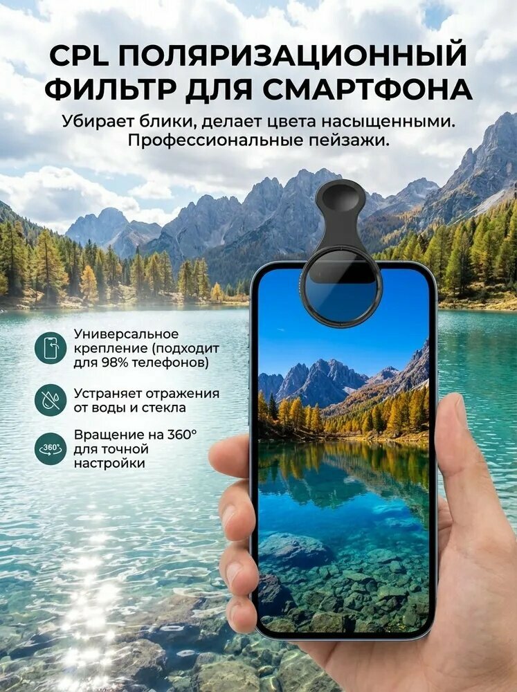 Фильтр CPL для мобильного телефона, черный матовый, для воды и стекла, 52 мм