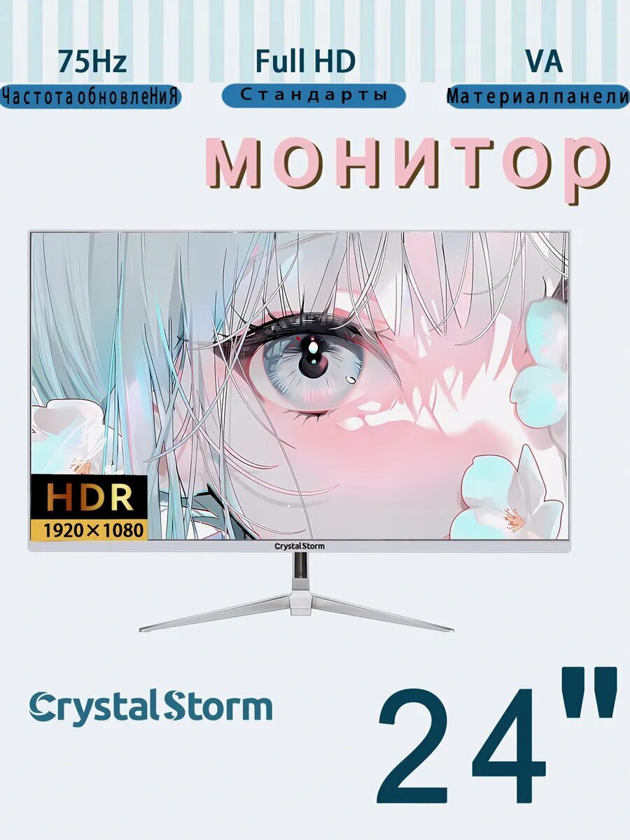 Монитор CrystalStorm, диагональ 24", 1920 x 1080 пикселей, 75Гц, матовый, белый