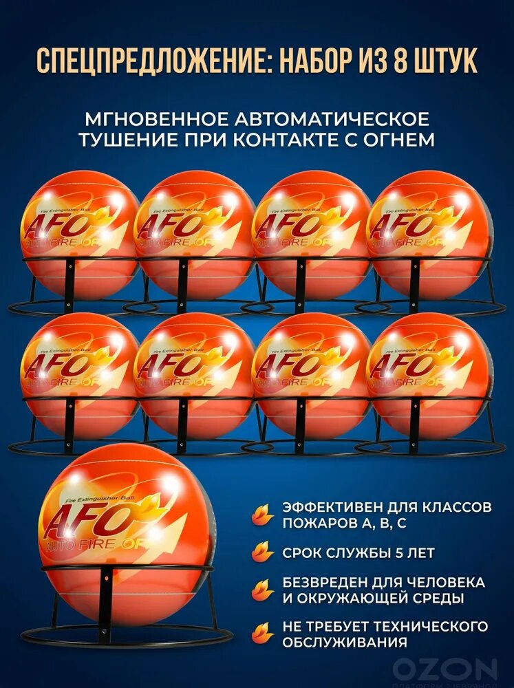 Автономное устройство пожаротушения переносное самосрабатывающее 0,5 кг -8 шаров