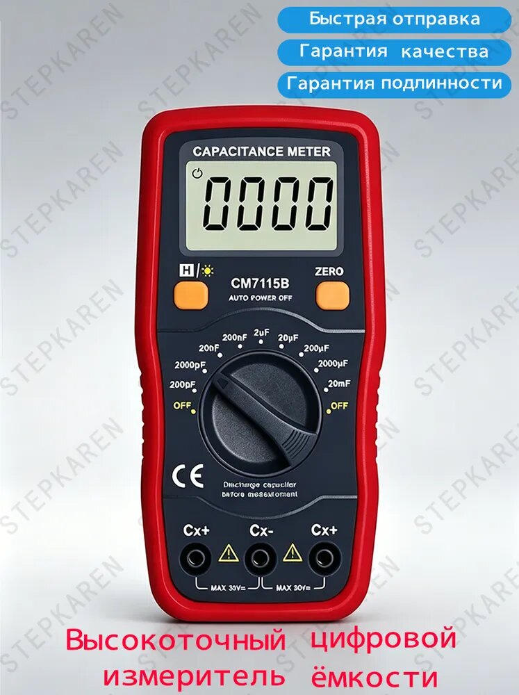 Цифровой измеритель ёмкости конденсаторов WHDZ CM7115B, высокоточный мультиметр для измерения ёмкости с подсветкой и автотаймаутом