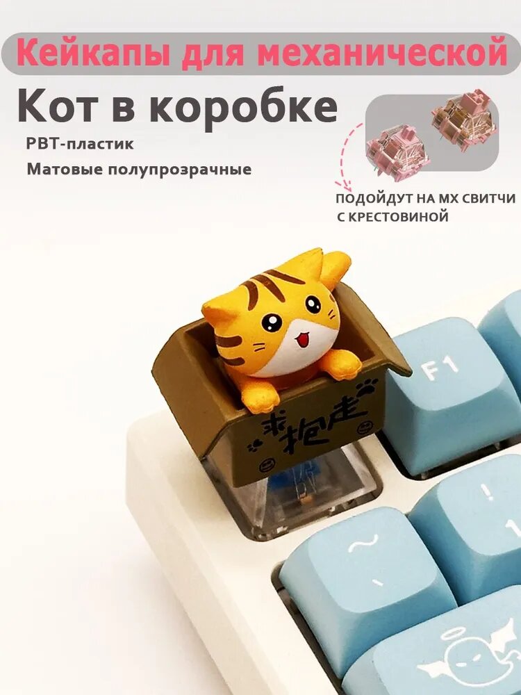Ищу хозяев для кота кейкапы для механической клавиатуры