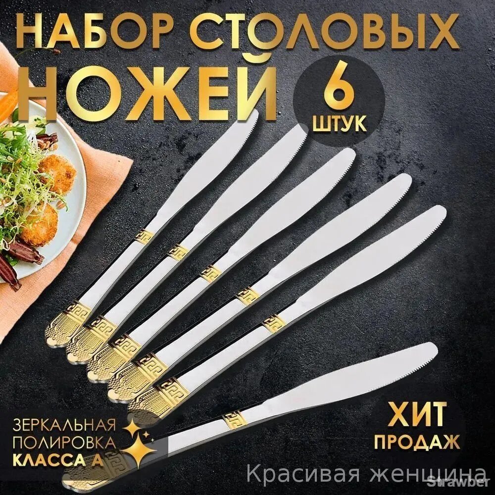 Нож столовый 6 предм. серебристый