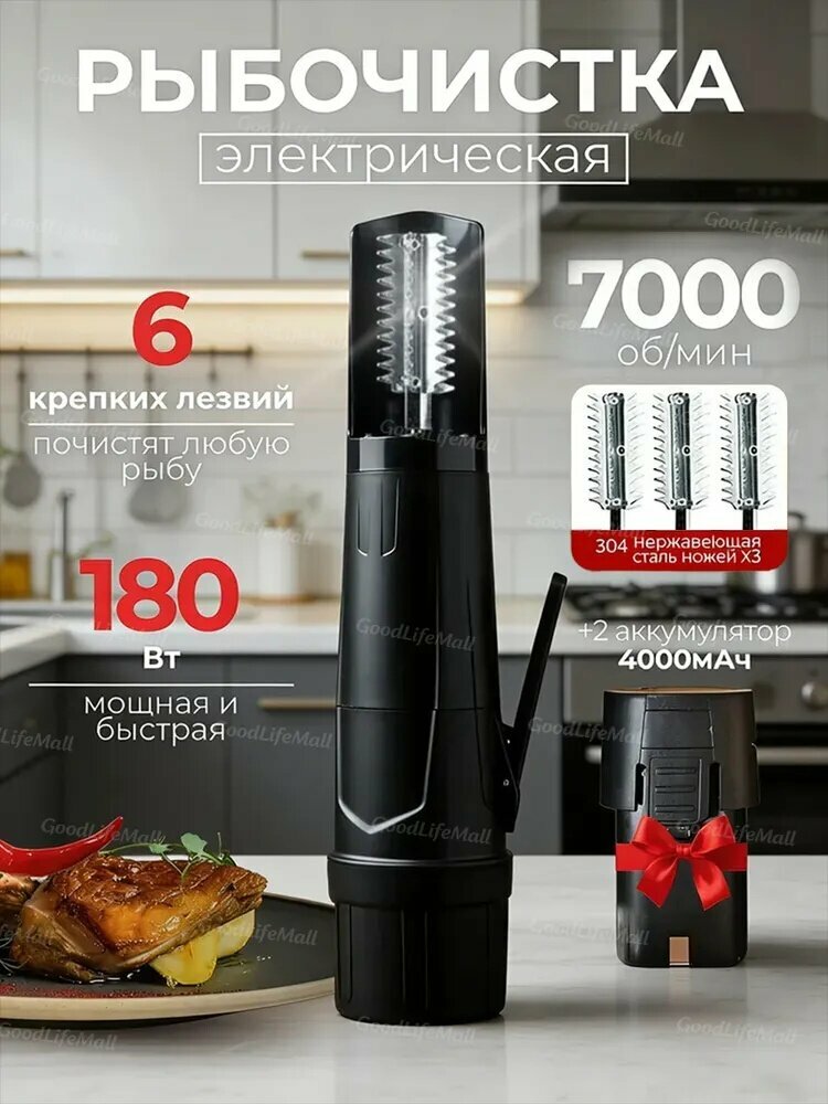 Беспроводная рыбочистка с тремя лезвиями и двумя аккумуляторами