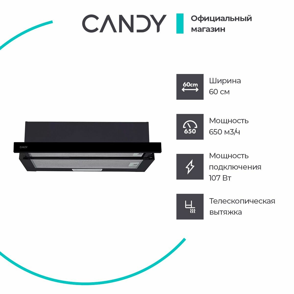 Вытяжка Candy CBT60RBG-07