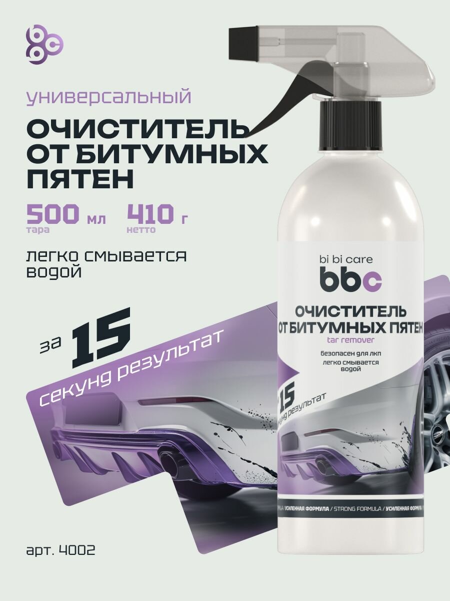 Очиститель кузова от битума и битумных пятен универсальный антибитум, 500 мл