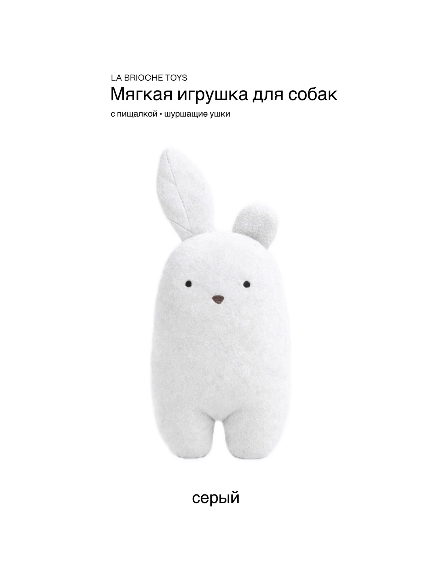 Игрушка для собак и кошек с пищалкой/со звуком шуршания в ушах