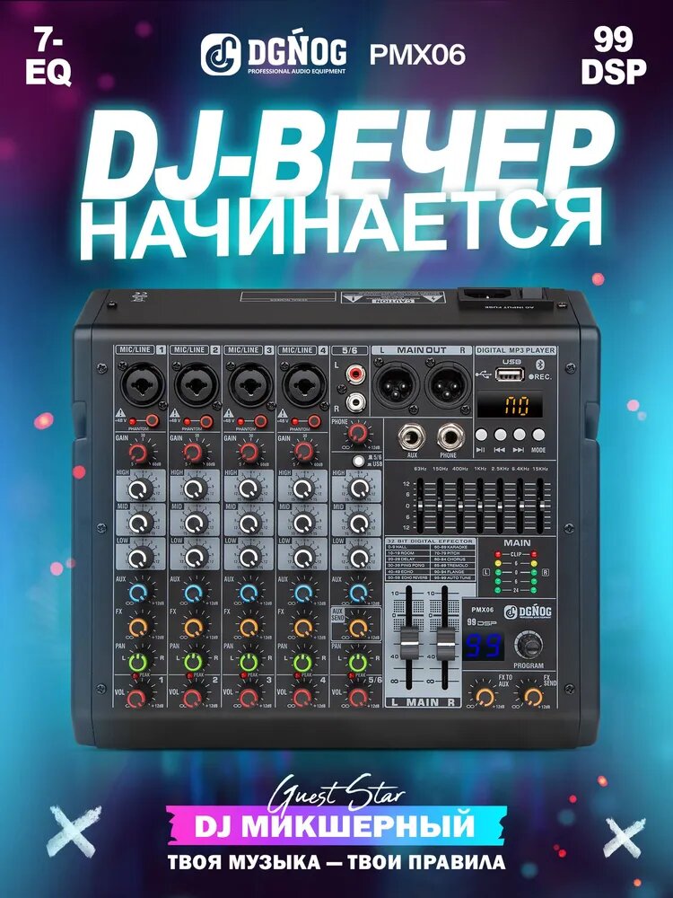6-канальный Микшерный пульт DGNOG PMX06 цифровой MP3-вход, фантомное питание 48 В, с эффектом 99 DSP,7-полосный эквалайзер