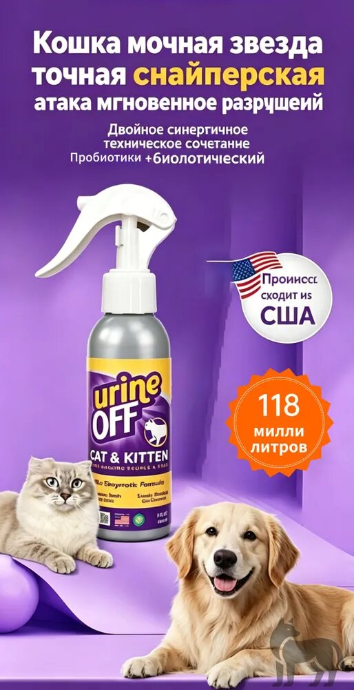 Эффективное средство TropiClean Urine off против запаха мочи