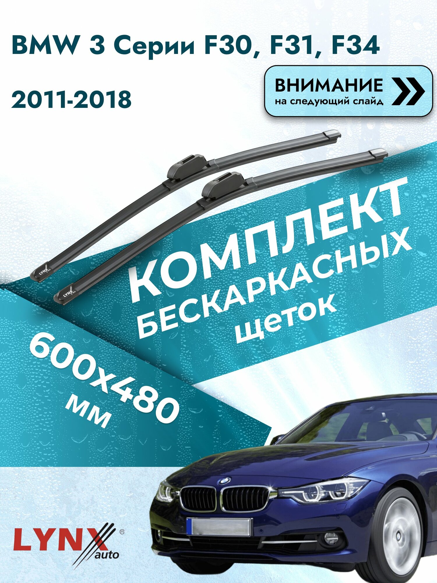 Дворники бескаркасные на BMW 3 серии F30, F31, F34 2011-2018, Комплект щёток 600x480мм (ХF600+ХF480). БМВ 3 серия