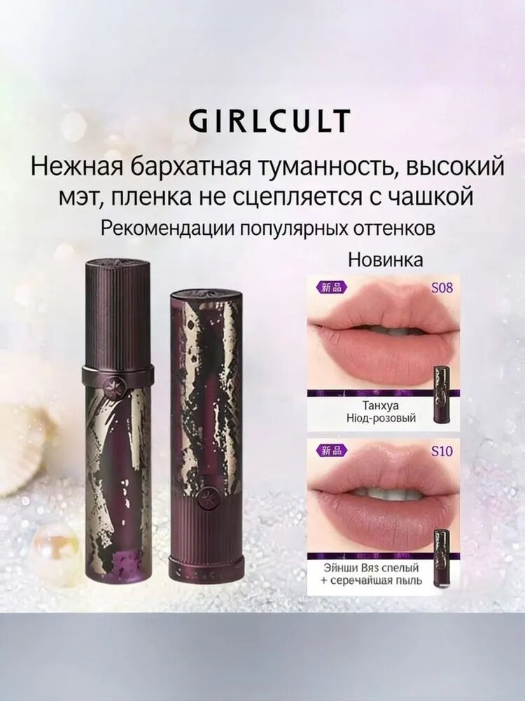 Бальзам для губ GIRLCULT Matte Lipstick - #S12 Wonder Woman
