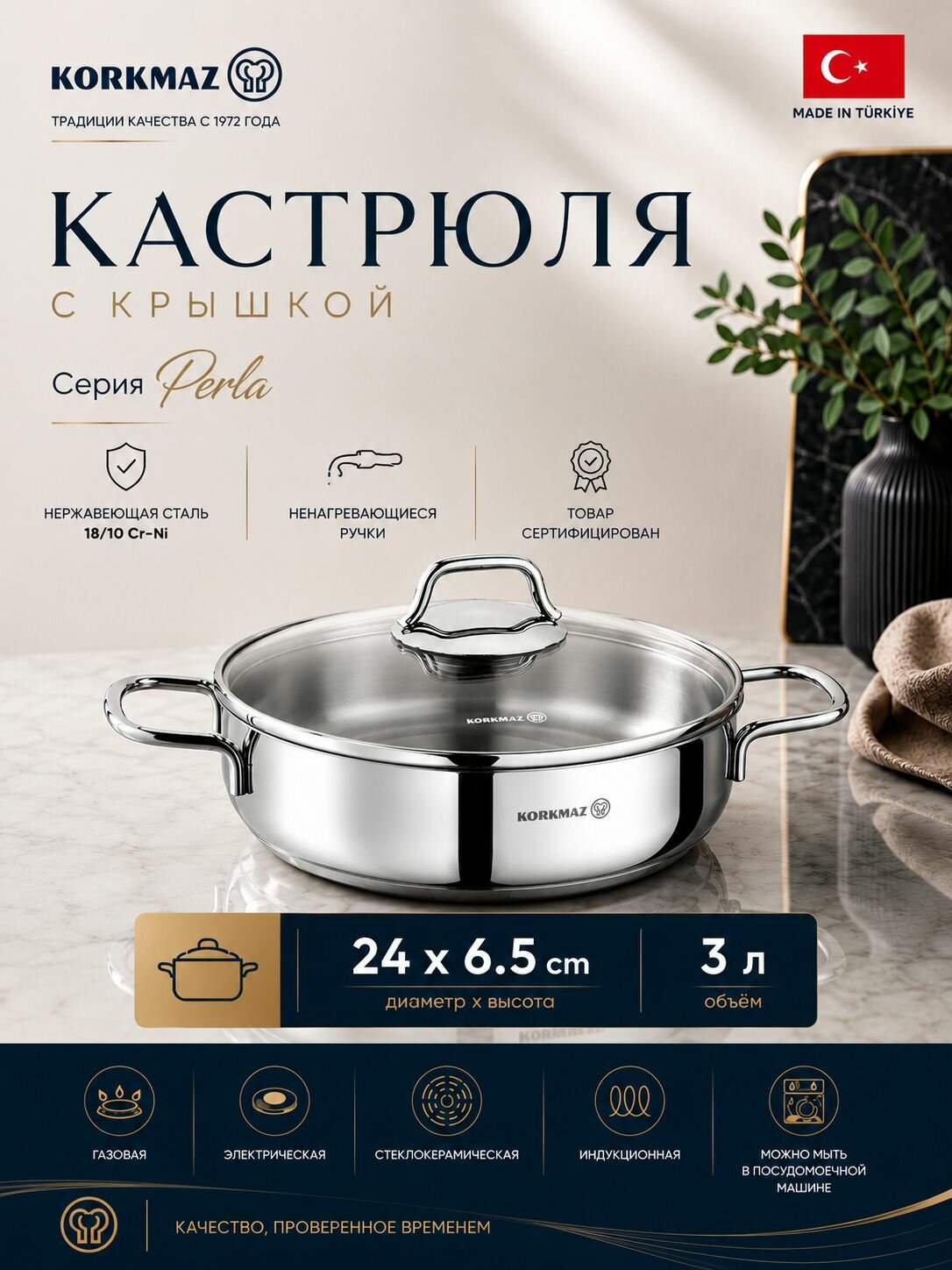 Сотейник серии Perla из нержавеющей стали со стеклянной крышкой 3,0 л (Korkmaz)