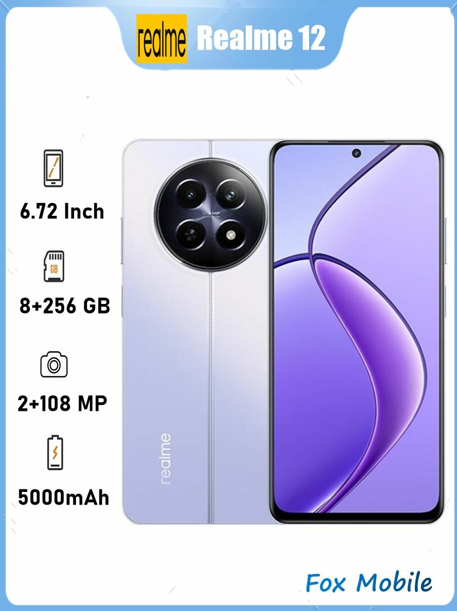 Realme Смартфон realme 12 Global 8/256 ГБ, Nano-SIM, сиреневый