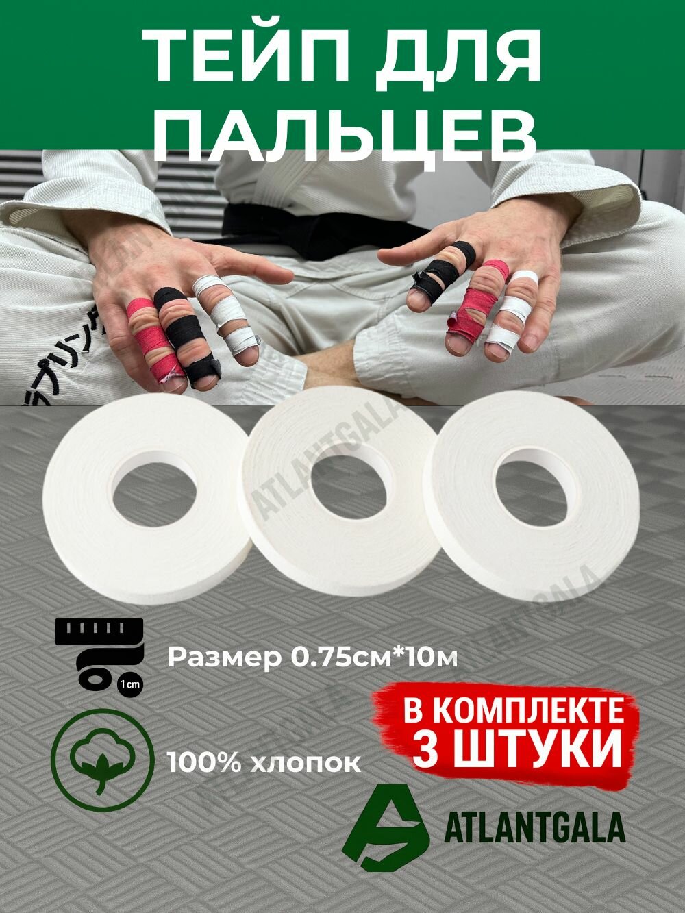 Atlantgala Кинезиотейп 0.75см Х 1000 см