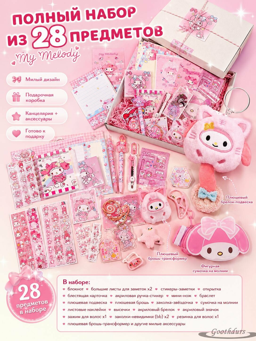 My Melody Милый подарочный набор-сюрприз-Постоянно обновляйте продукты