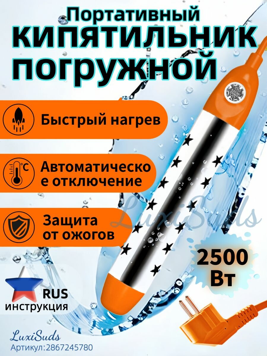 Кипятильник электрический погружной/ кипятильник для ведра большой, для бассейна, для ванны/ нагреватель воды погружной 2500Вт