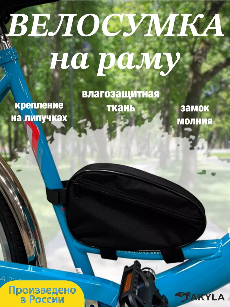 Велосумка на раму