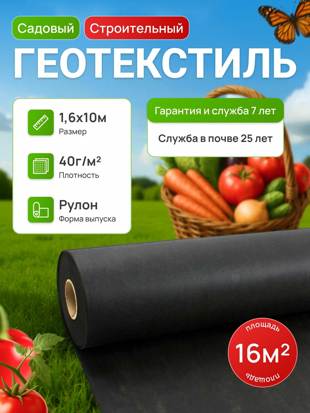 Домашняя фея Укрывной материал Спанбонд, 1.6x10 м, 40 г-кв. м, 1 шт