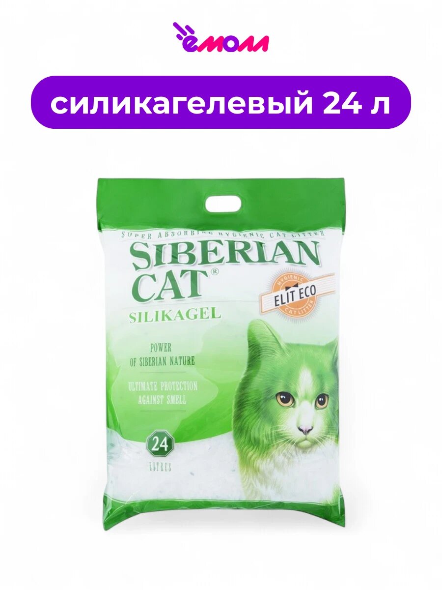 Сибирская кошка силикагелевый наполнитель для кошачьего туалета элита ЭКО 24 л
