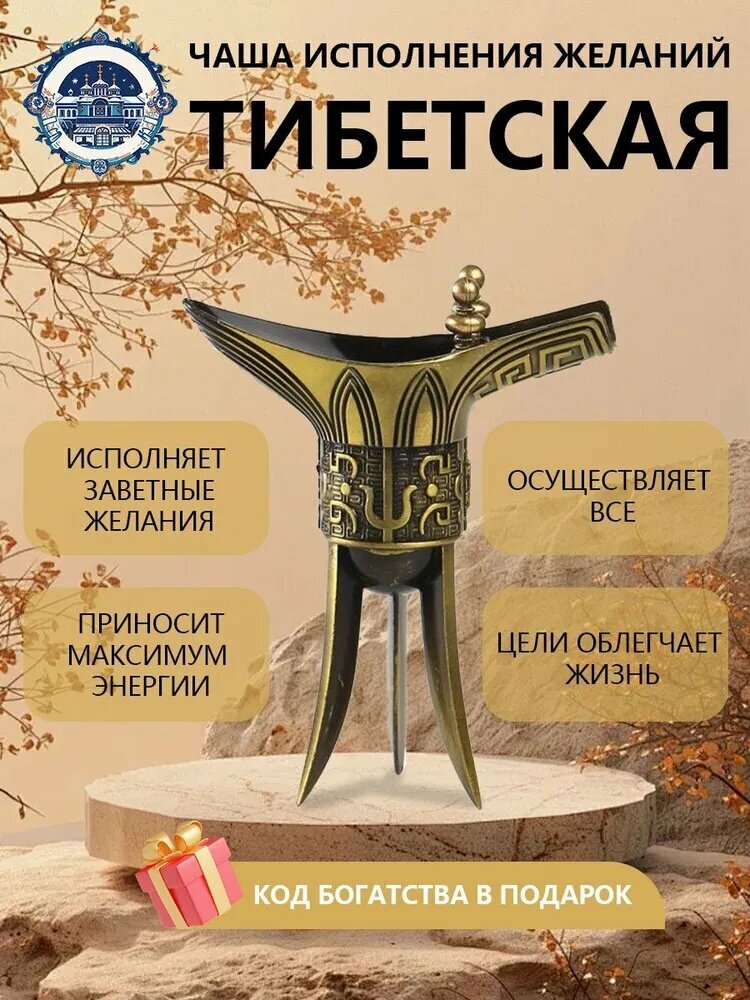 Амулет-Тибетская чаша, исполняющая ваше желание