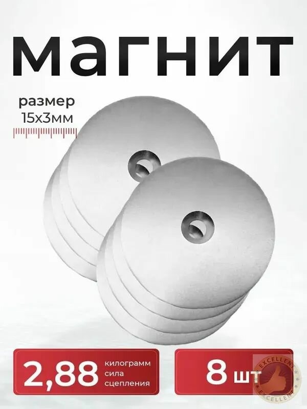 Магнит диск 15х3мм. с зенковкой 8 штук, мебельная фурнитура, магнитное крепление для сувенирной продукции, детских поделок, досок