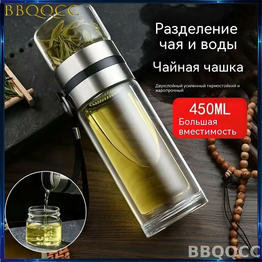 Термос Крышка-чашка, Непроливайка, С ситечком, 0.45 л