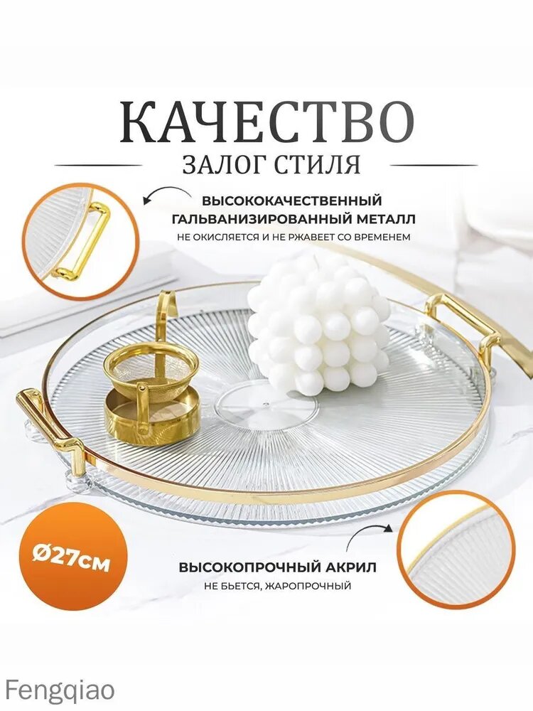 Поднос х 27 см — фото 1