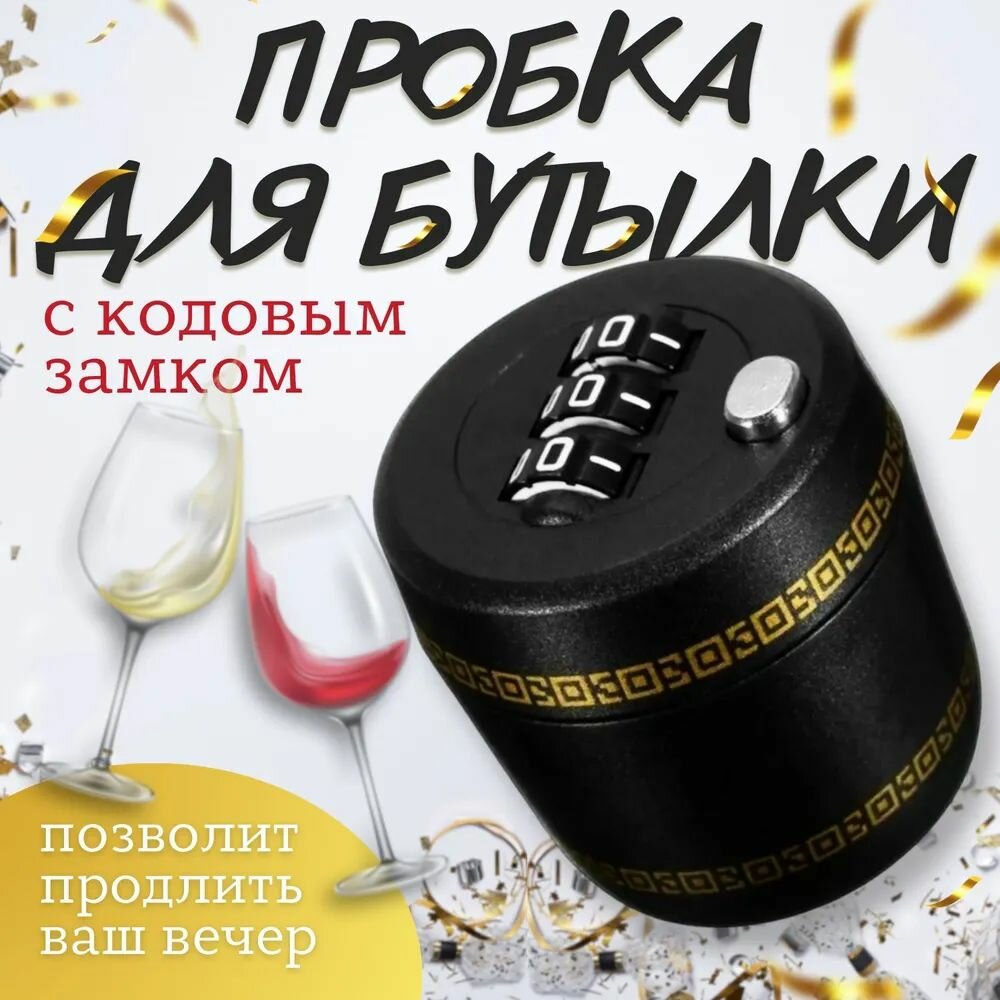Пробка 1 шт.