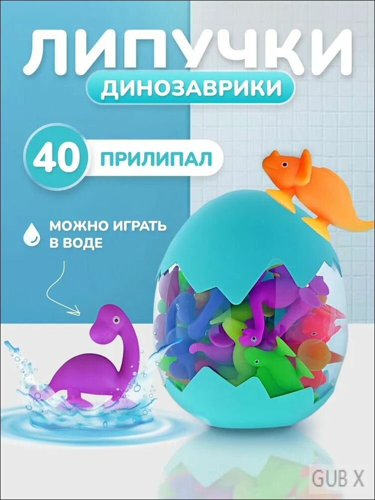 Детский мягкий конструктор липучка для малышей "Динозаврики", 40 деталей. Игрушки для ванны на присосках