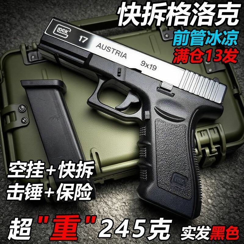 Новая игрушка M92 Beretta с быстрым выпуском, пустая, подвесная, нижняя подача, 1911, игрушечный Colt, детские воспоминания, модель 80, подарок для мальчика 1