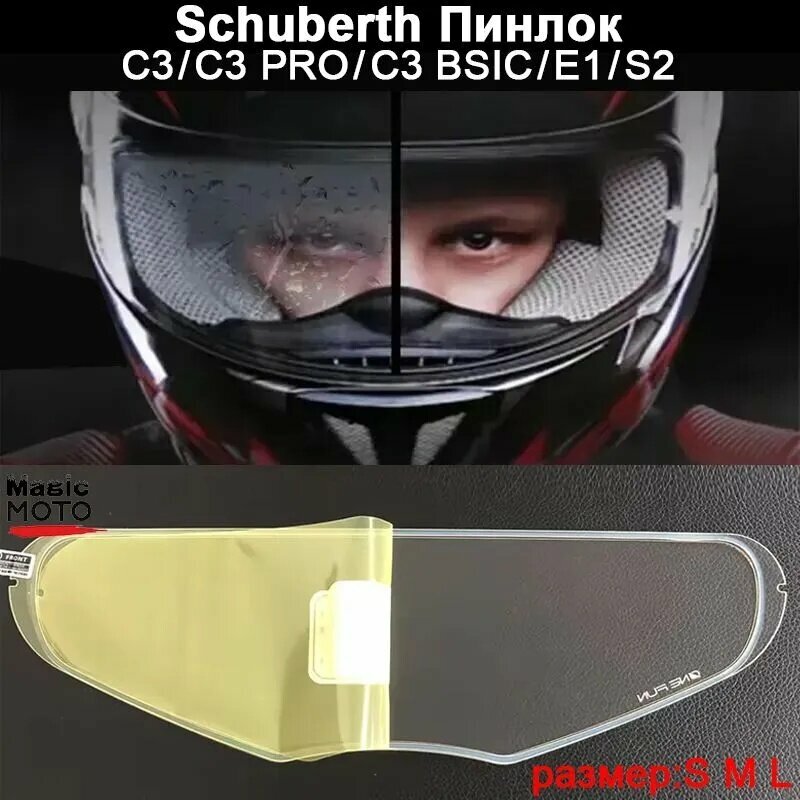 Schuberth Запчасти для мотошлема, цвет: прозрачный