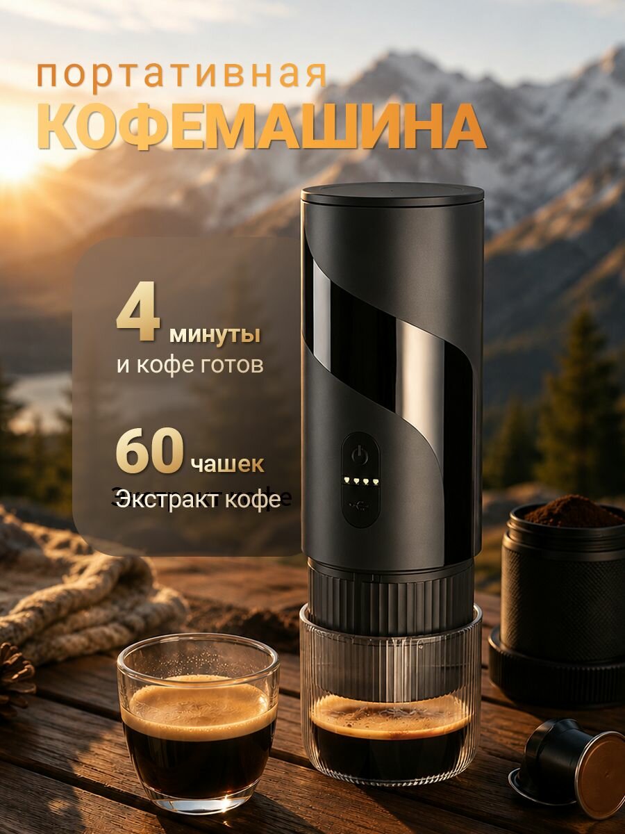 Портативная капсульная кофемашина, cовместимая с капсулами Dolce Gusto, Nespresso, 20 бар давление, черное