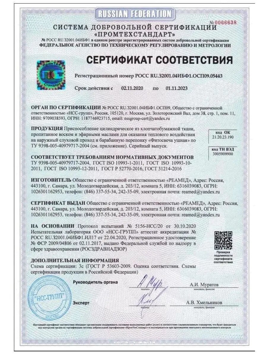 Фитосвеча ушная Классическая РеаМед, для очищения ушей, 2 шт.