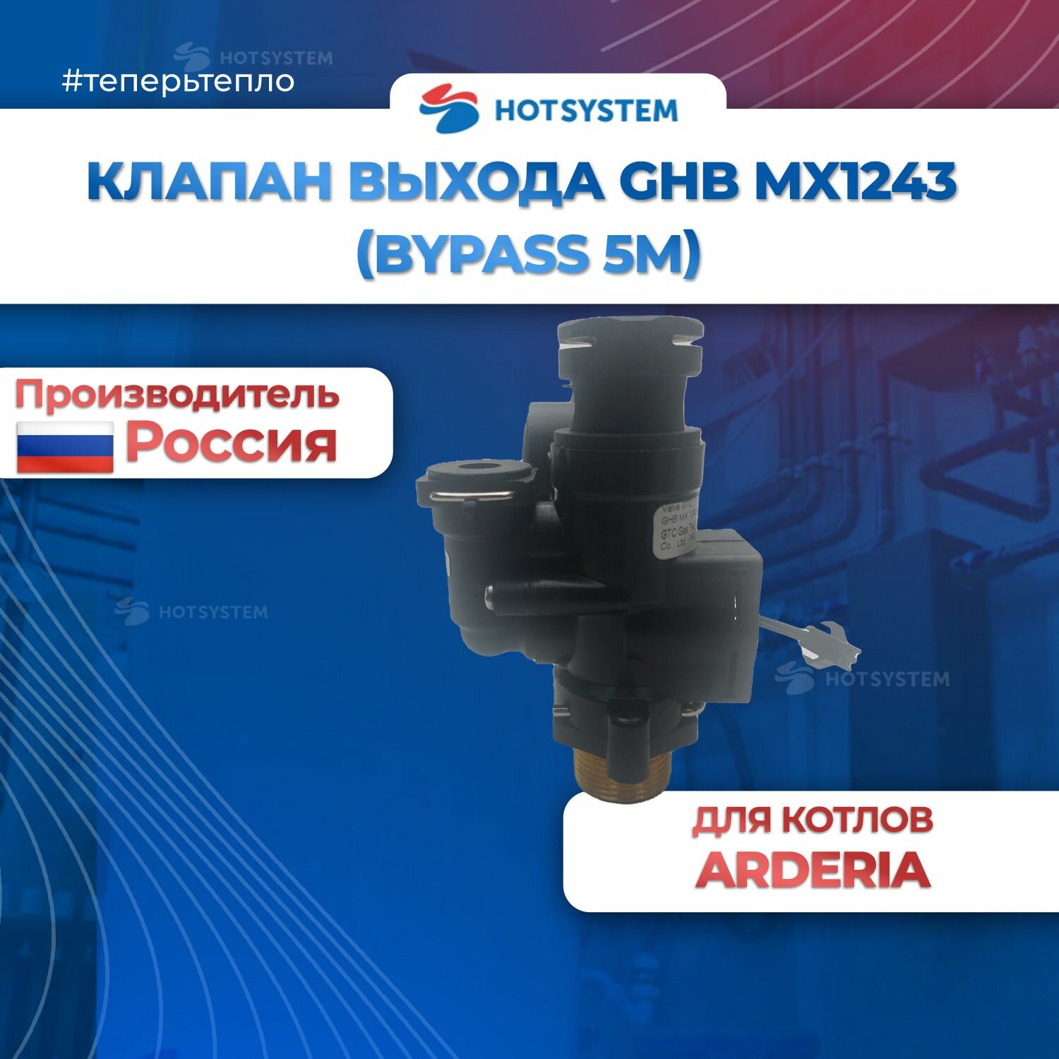 D22013.0311-020 Клапан выхода GHB MX1243 Arderia (гидроблок выходной)