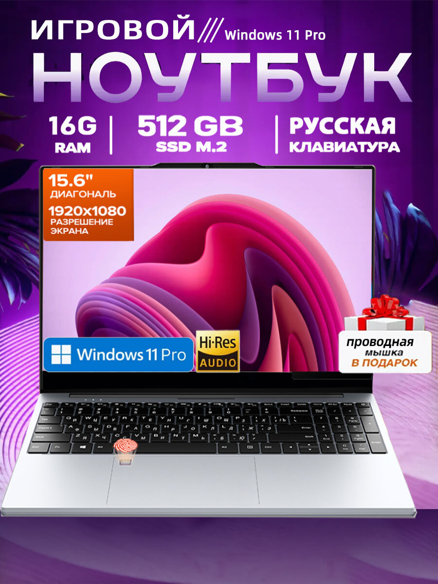 Ноутбук 15.6", RAM 16 ГБ, SSD 512 ГБ, Intel HD Graphics, Windows Pro, серебристый, Русская раскладка