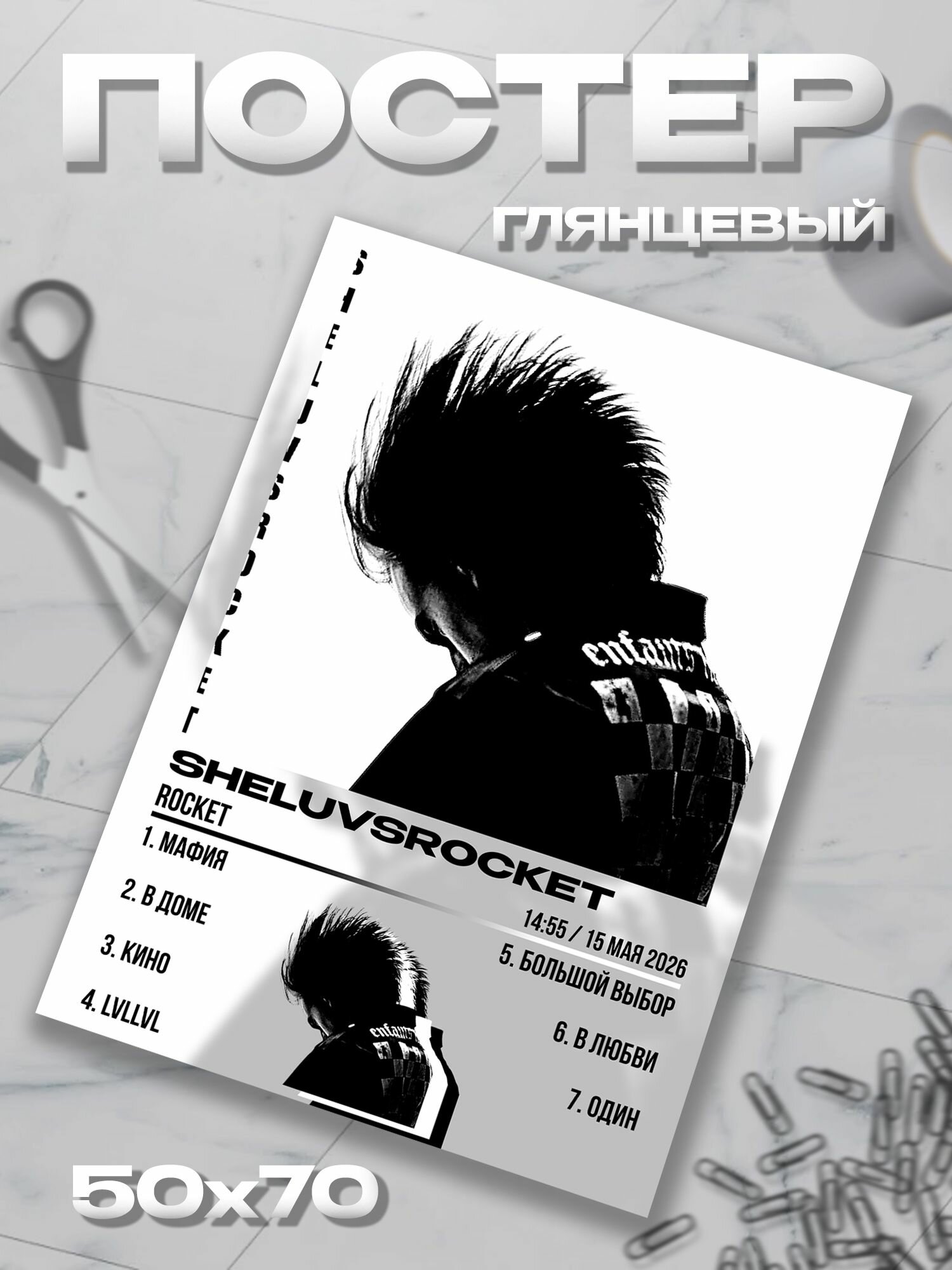 Плакат ROCKET Рокет постер / 50*70